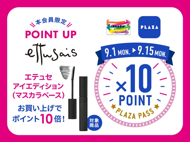 NEWS | プラザ オンラインストア